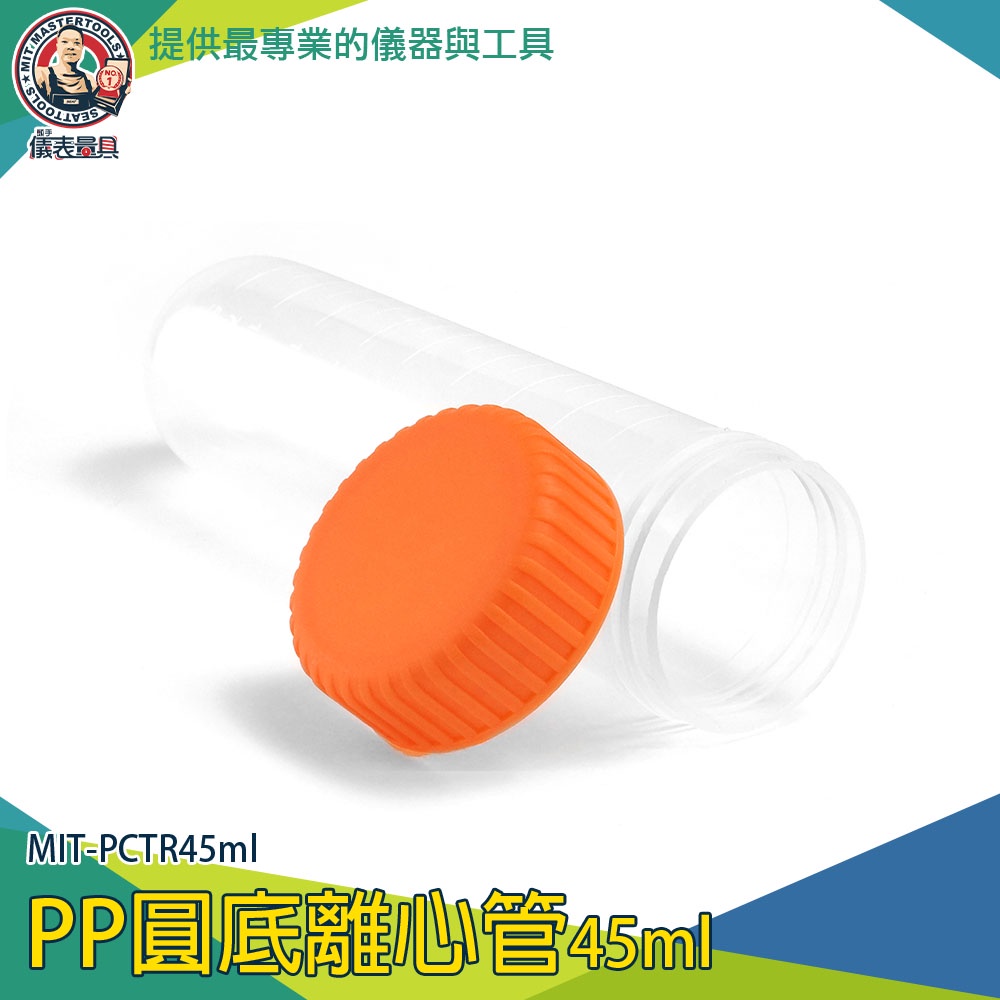 【儀表量具】PP材質 分裝瓶 採樣瓶 MIT-PCTR45ml 種子儲存瓶 圓底種子瓶 微量離心管 45ml 塑料離心管 | 蝦皮購物