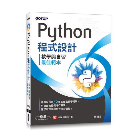 Python程式設計-教學與自習最佳範本[93折]11101004663 TAAZE讀冊生活網路書店 | 蝦皮購物