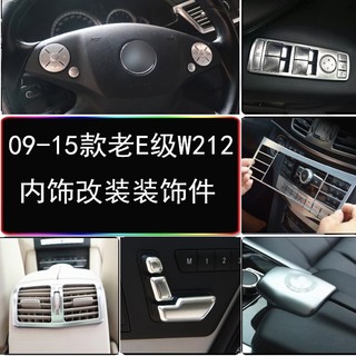 適用於賓士09-15老款E級改裝按鍵內飾W212 E260L E200L E180L中控裝飾貼 | 蝦皮購物