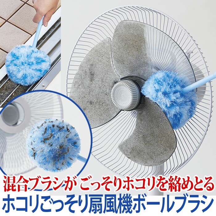 ☆妞妞日貨☆ 現貨 日本 COGIT 除塵刷 冷氣機 球刷 間隙刷 毛刷 球型 風扇刷 清潔刷 溝槽刷 刷子 電風扇 刷 | 蝦皮購物
