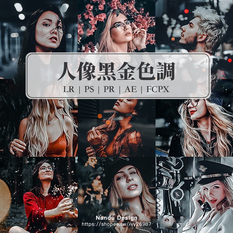 濾鏡 色調 LR預設PS濾鏡PR調色Lightroom手機黑金暗黑人像FCPX達芬奇視頻LUT | 蝦皮購物
