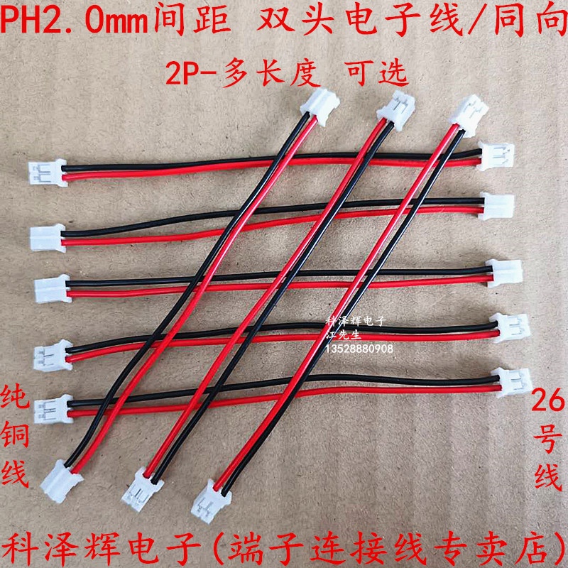 PH 2.0mm間距電子線 雙頭端子線2P 100/200mm長 彩色排線連接線束 | 蝦皮購物
