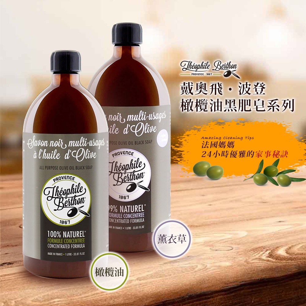 法國 THEOPHILE BERTHON 黑肥皂 1000mlx2入 (薰衣草/橄欖油) 免運 現貨 廠商直送 | 蝦皮購物