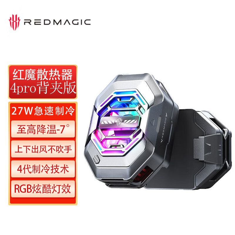 【現貨】紅魔散熱4pro背夾版27W半導體制冷降溫神適配小米黑鯊 | 蝦皮購物