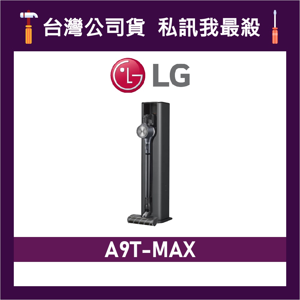 LG 樂金 A9T-MAX CordZero™ A9T系列 All-in-One濕拖無線吸塵器 A9T LG吸塵器 | 蝦皮購物