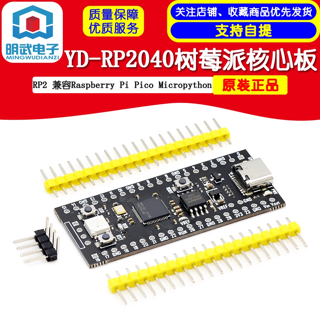 Yd-rp2040 覆盆子派核心板兼容 RP2 Raspberry Pi Pico Micropython | 蝦皮購物