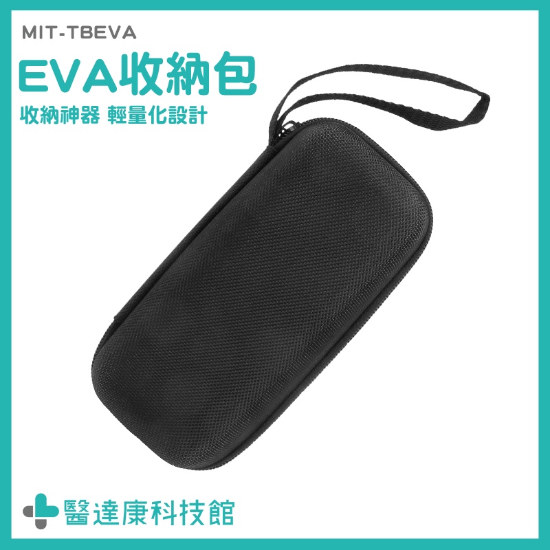 醫達康 防震 防震包 電子產品收納盒 保護殼 鬍鬚刀收納盒 MIT-TBEVA 硬殼收納盒 多功能 電子收納包 | 蝦皮購物