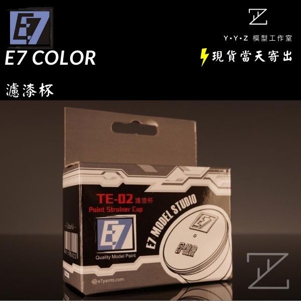 【YYZ模型工作室】E7 COLOR E7濾漆杯 TE-02 濾漆杯 | 蝦皮購物