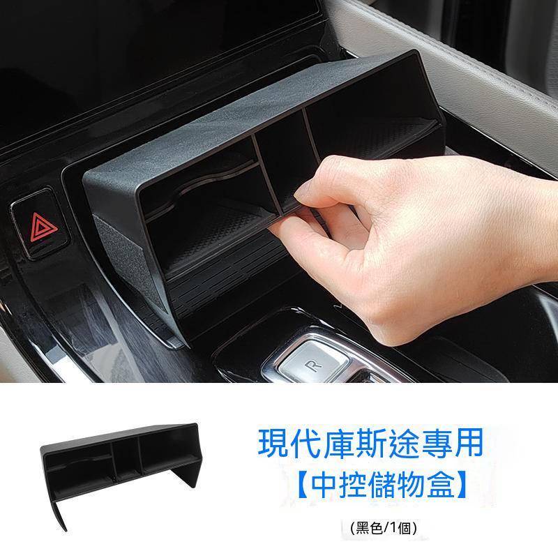 現代 CUSTIN 中控台 扶手箱 收納置物盒 扶手置物盒 中控置物盒 Custin 中控台 置物盒 收納盒 藍寶 | 蝦皮購物