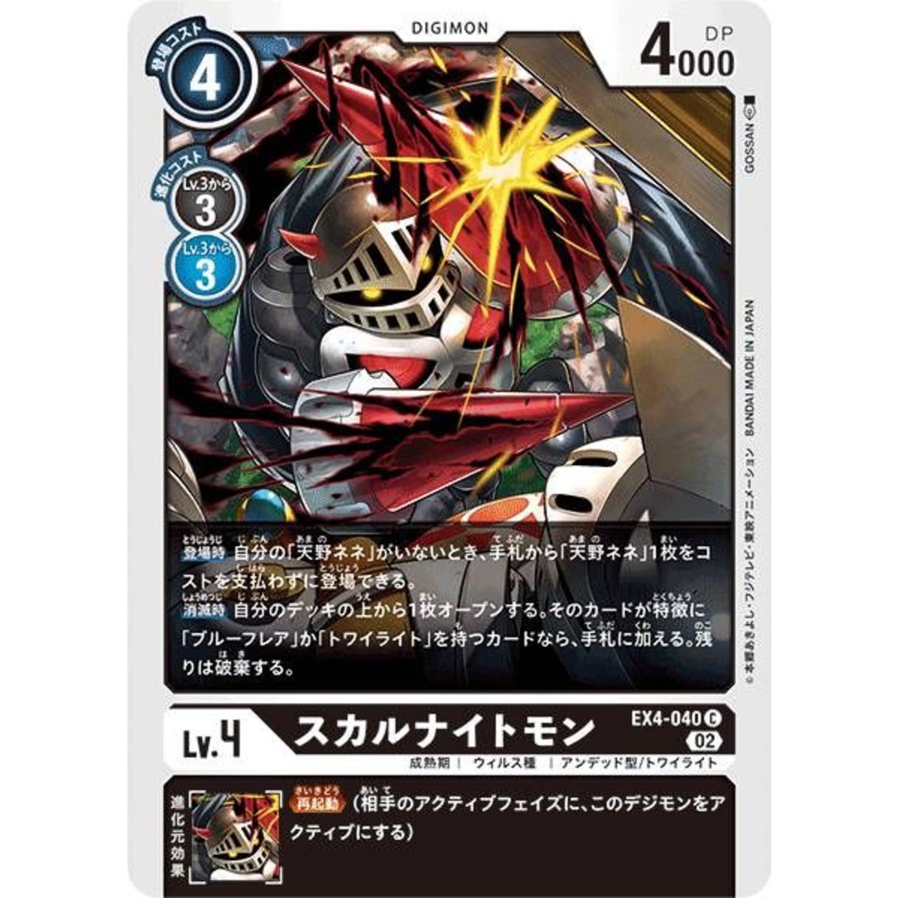 【現貨】【Figos 玩巧私】 DTCG 數碼寶貝卡牌 EX4-040 (C) 骷髏騎士獸 成熟期 病毒種 不死型/Tw | 蝦皮購物