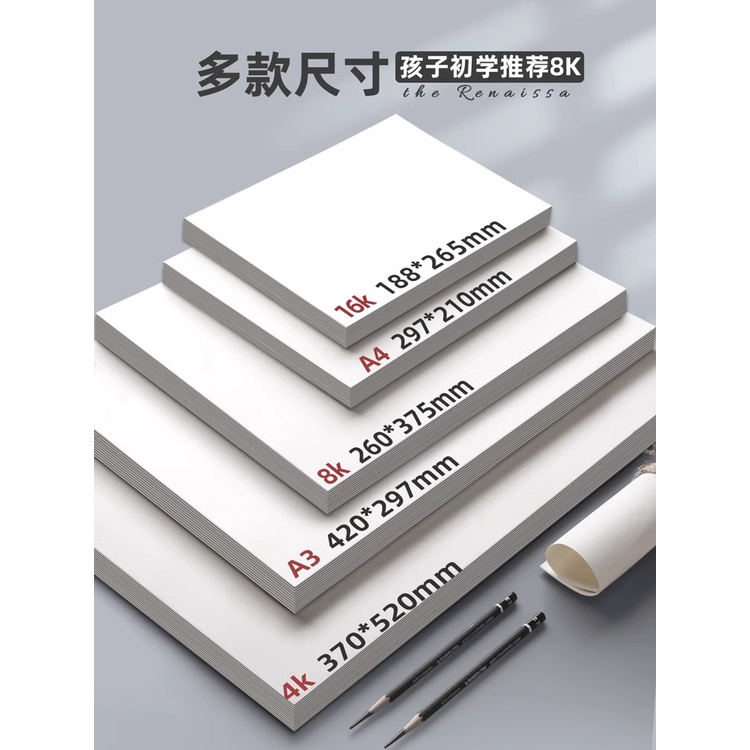 快力文8K素描紙 水粉水彩速寫馬克筆繪畫白紙 畫畫用四八開4k8開a4塗鴉兒童a3大畫紙美術生專用16k鉛畫紙繪圖紙 | 蝦皮購物