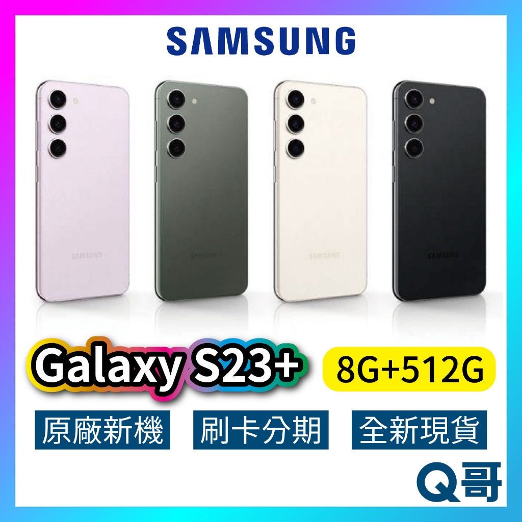 SAMSUNG 三星 Galaxy S23 Plus (8G / 512G) 全新 S23+ 限量 原廠保固 SA42 | 蝦皮購物