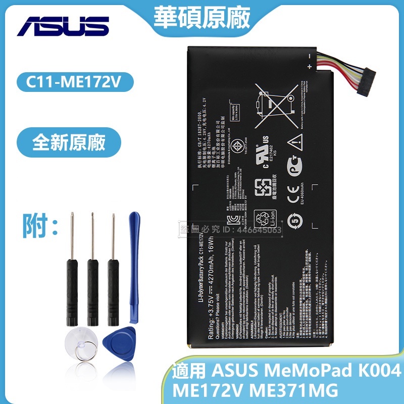 華碩 ASUS MeMoPad k004 ME172V ME371MG 原廠電池 C11-ME172V 替換電池 免運 | 蝦皮購物