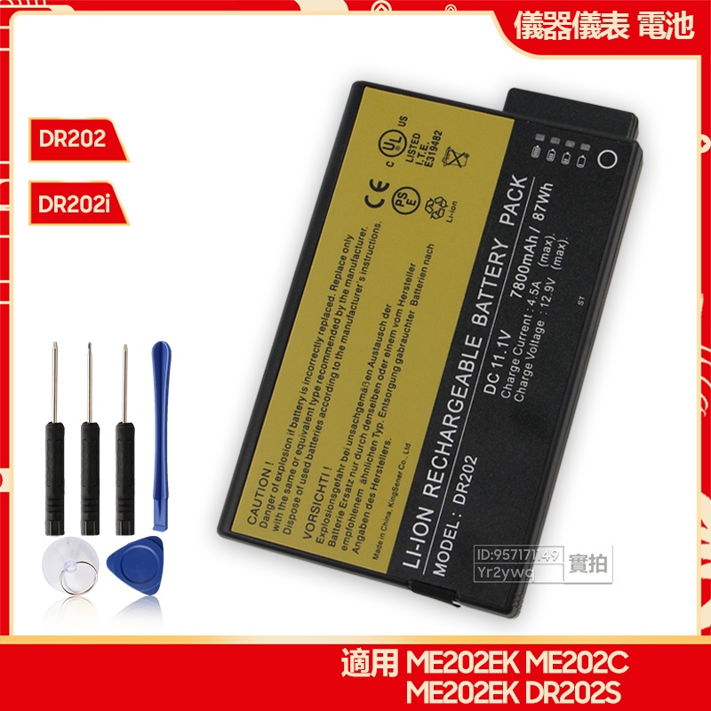 原廠 DR202 DR202i 電池 適用神基 Getac V100 V200 S400 Motorola HK1322 | 蝦皮購物