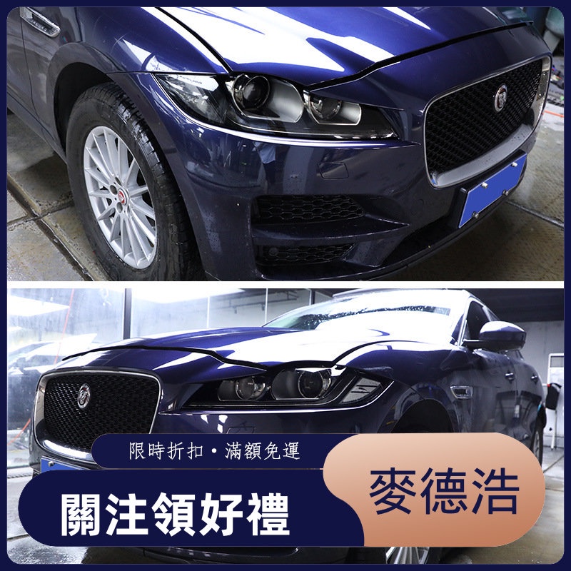 【麥德浩科技】適用於Jaguar積架 XEL/XFL/XJL/E-PACE/F-PACE 熏黑大燈膜TPU防刮保護貼膜 | 蝦皮購物
