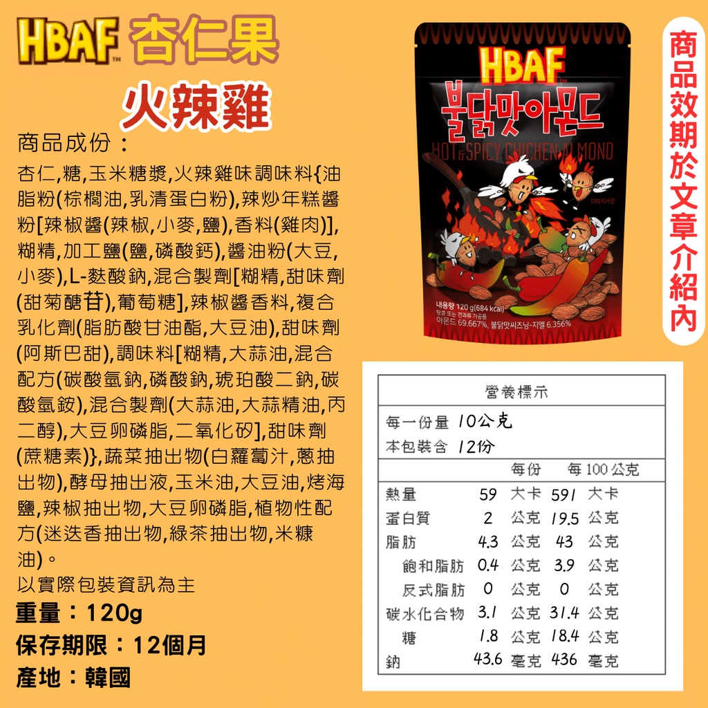 韓國 Toms Gilim 杏仁果 HBAF 杏仁果 花生 蜂蜜奶油 芥末 海苔 火辣雞 [928福利社] | 蝦皮購物