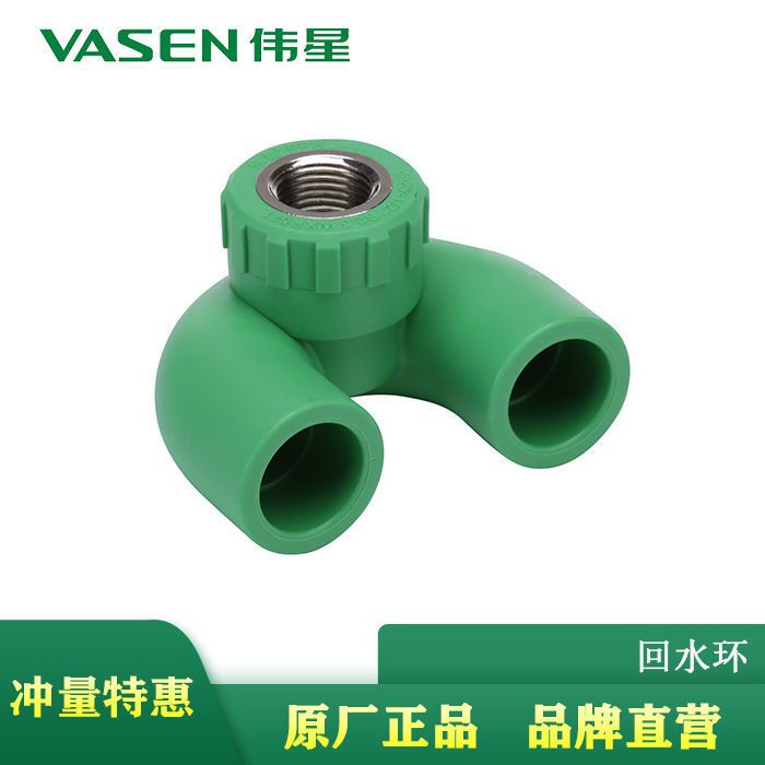 【五金甄選】PPR管件配件 偉星PPR20 25冷熱水管 循環水 回水環內絲 彎頭 U型彎回水內絲 彎頭 | 蝦皮購物