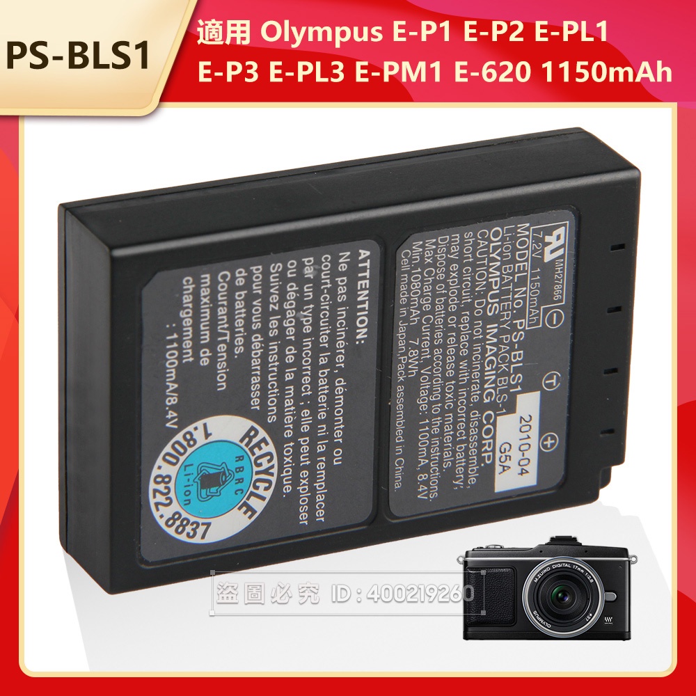 奥林巴斯 原廠 PS-BLS1 相機電池 適用 Olympus E-P1 E-P2 E-PL1 E-P3 E-PL3 | 蝦皮購物
