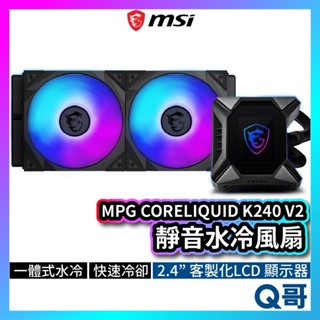 MSI微星 MPG CORELIQUID K240 V2 水冷風扇 一體式水冷散熱器 CPU 散熱器 MSI276 | 蝦皮購物