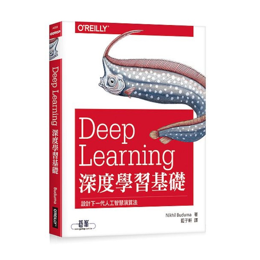 Deep Learning深度學習基礎(設計下一代人工智慧演算法)(Nikhil Buduma) 墊腳石購物網 | 蝦皮購物