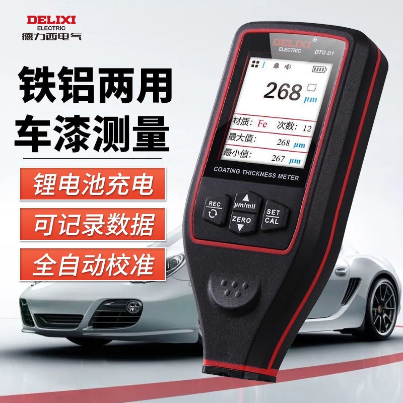 【測量標準】德力西電氣漆膜儀汽車檢測高精度漆麵油漆膜厚度測量儀塗層測厚儀 Dexh 蝦皮購物