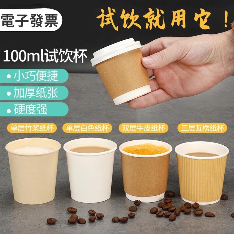 4oz小紙杯 咖啡飲料試飲 展場 小巧容量 熱飲冷飲適用 台灣現貨電子發票 | 蝦皮購物