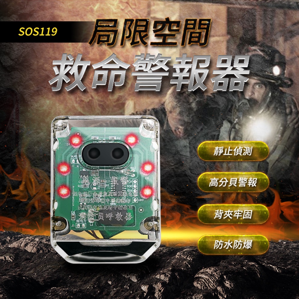 救援燈 定位燈 昏迷警報器 消防警鈴 救命器 局限空間救命器 SOS119 缺氧作業場所 職業安全 偵測器事故燈 | 蝦皮購物