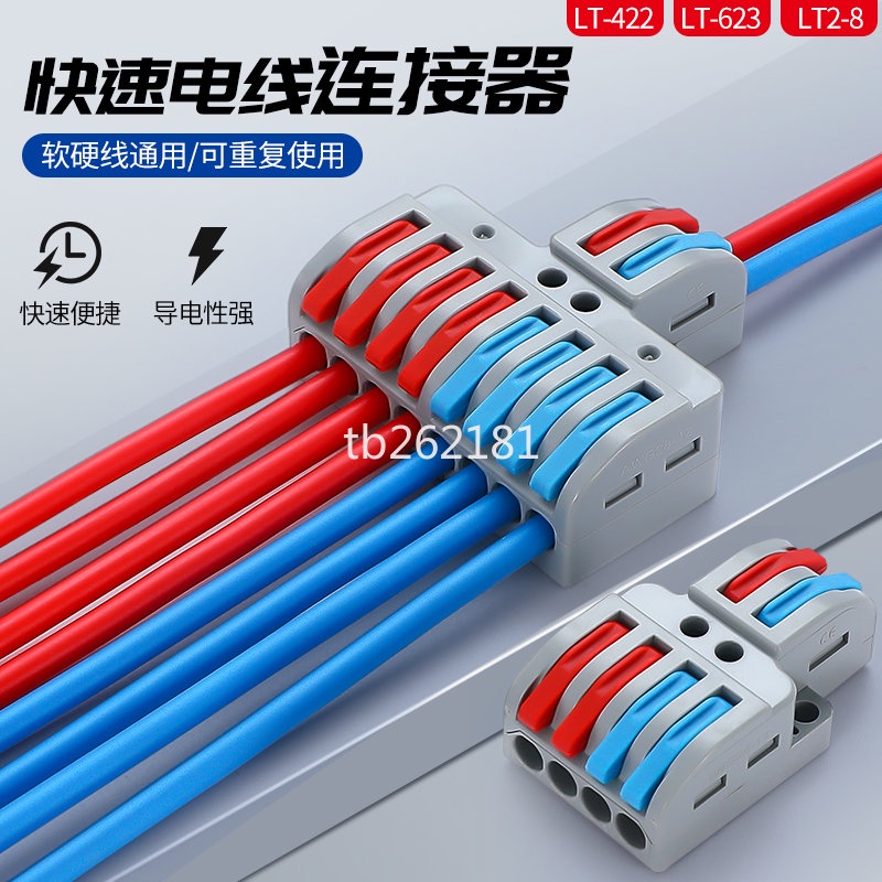 2進4出/2進6出/8出接線器端子 LT-422/623/2-8快速電線對接連接器 | 蝦皮購物