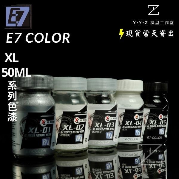 【YYZ模型工作室】E7 COLOR XL系列50ml模型漆 E7模型漆 銀 亮光 消光 亮白 亮黑 | 蝦皮購物