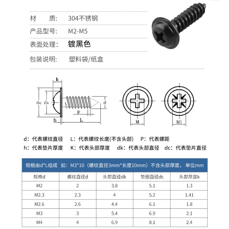 M2-M5黑色304不鏽鋼PWA十字圓頭帶墊自攻螺絲盤頭螺釘 | 蝦皮購物