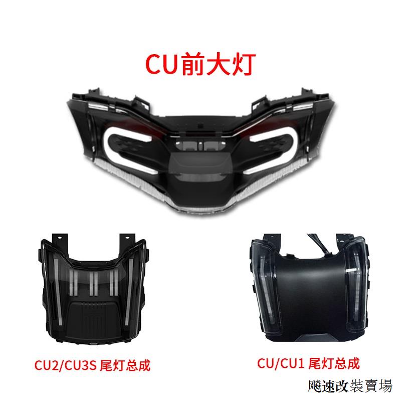 super soco tc風鏡速珂CU原廠大燈SOCO CU轉向燈前大燈總成CU1尾燈CU3尾燈 | 蝦皮購物
