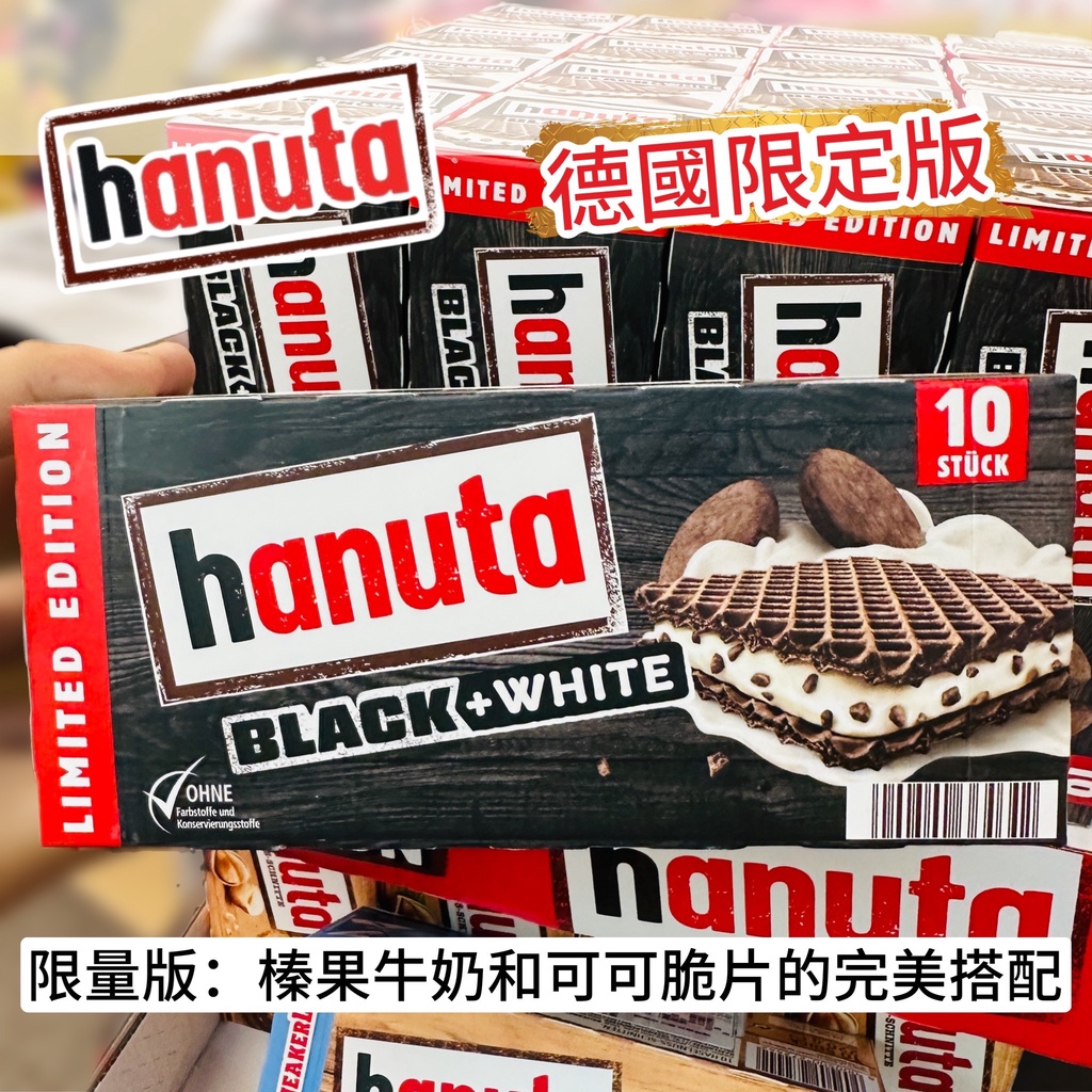 【無國界零食屋】德國 Ferrero Hanuta 限定版 榛果 巧克力 布朗尼 金沙 牛奶巧克力 威化餅 餅乾 | 蝦皮購物