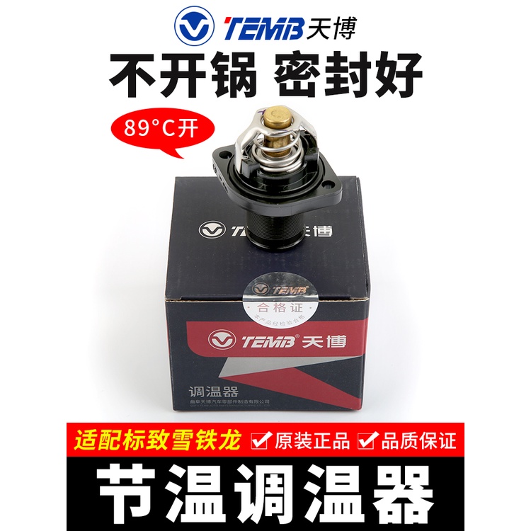 1336Q1 1336Q2 1338A0 寶獅206 306 307 406 3008雪鐵龍C3C4發動機節溫器調溫器 | 蝦皮購物