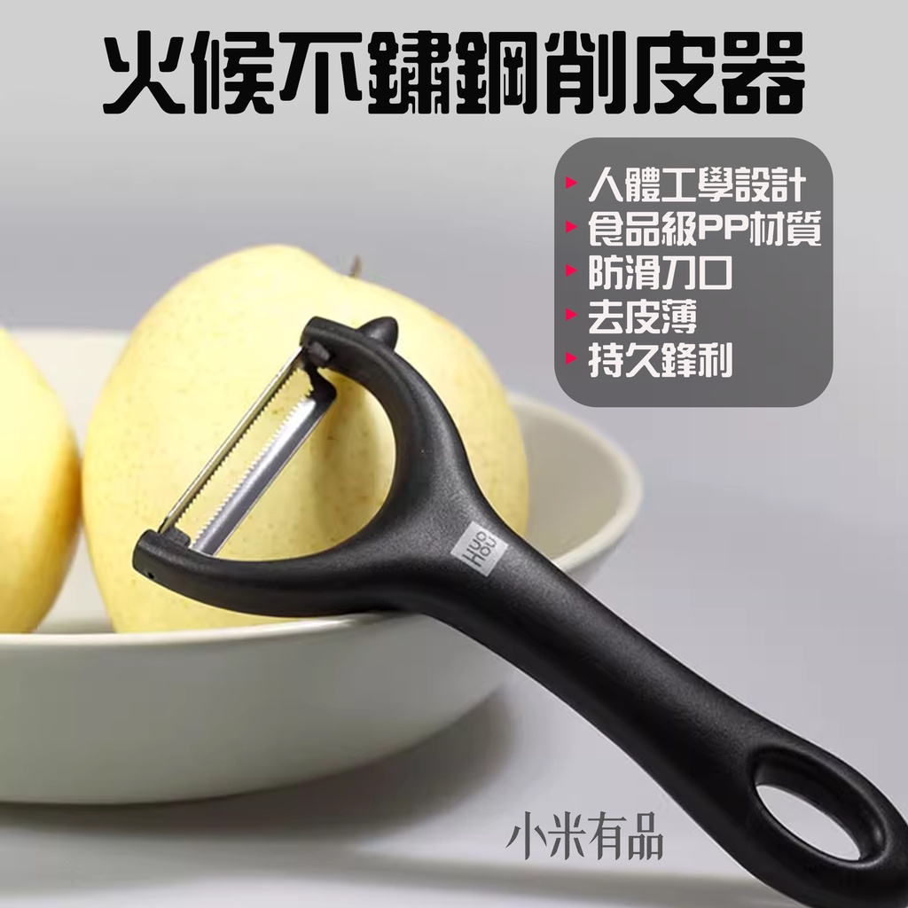 ★在台現貨☆ 火候 不鏽鋼削皮器 削皮刀 削皮器 刨刀 水果削皮刀 刮皮器 去皮 Y型削皮刀 刨皮刀 削皮 去皮器 雹刀 蝦皮購物