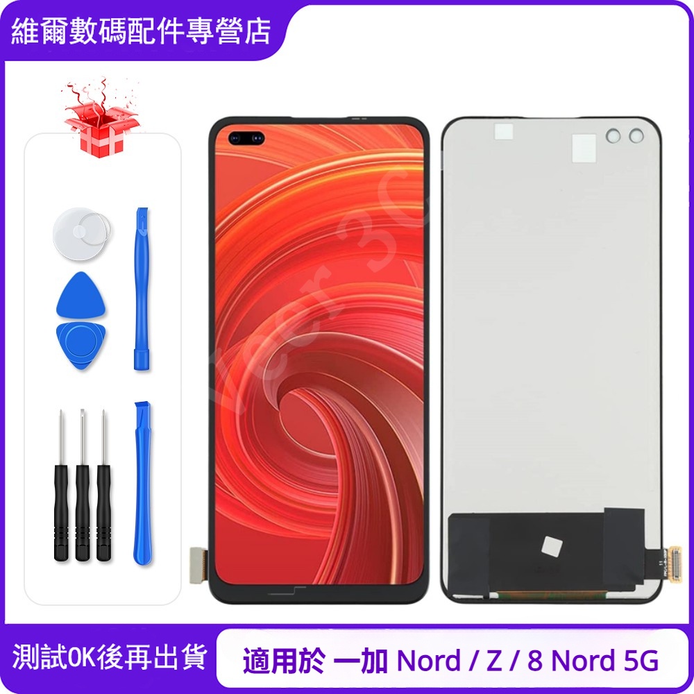 適用於 一加 Nord / Z / 8 Nord 5G帶框螢幕總成 螢幕 LCD替換 Realme X50 Pro 5G | 蝦皮購物