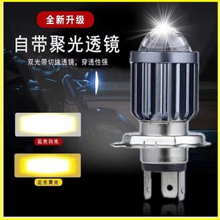 GTR AERO 125 LED魚眼H4燈聚光版 山葉YAMAHA LED GTR AERO燈炮魚眼大燈 LED魚眼機車 | 蝦皮購物