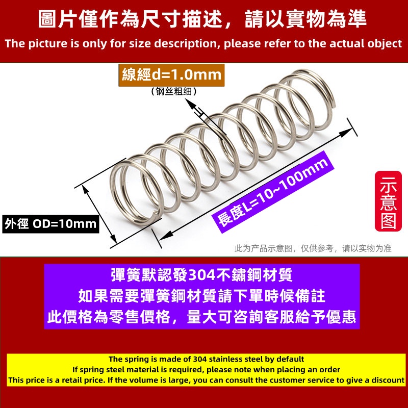 【XJK】SUS304不鏽鋼壓縮彈簧d1.0mm 外徑8-9-10mm 長度10-150mm彈簧壓簧 壓力彈簧 承壓 | 蝦皮購物