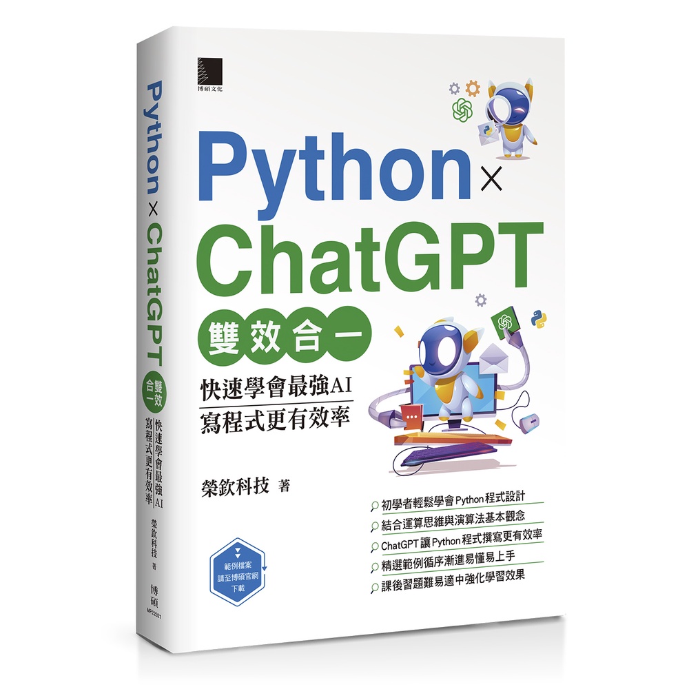 Python X ChatGPT雙效合一：快速學會最強AI，寫程式更有效率[88折]11101008763 TAAZE讀冊生活網路書店 | 蝦皮購物