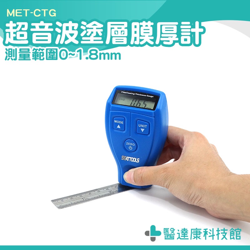 塗層測厚儀 汽車烤漆檢測 MET-CTG 超音波膜厚計 油漆鐵基漆膜 測厚儀 汽車漆面檢測 膜厚儀 汽車漆膜厚度儀 | 蝦皮購物