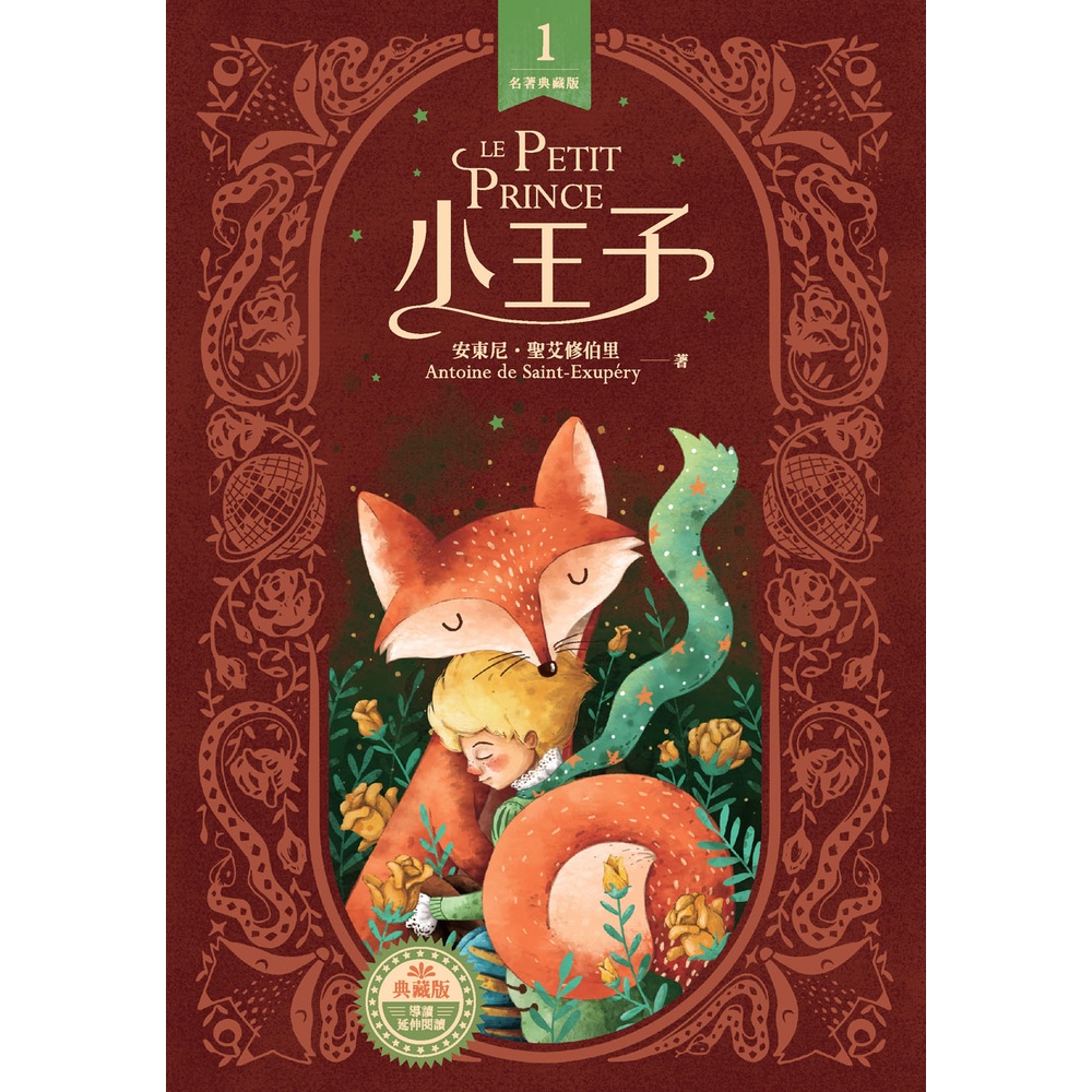 小王子[75折]11101012627 TAAZE讀冊生活網路書店 | 蝦皮購物