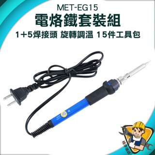 【精準儀錶】電烙筆 錫焊接 焊接槍 200~450度可調 MET-EG15 焊接機 可調溫電烙鐵 電焊接 | 蝦皮購物