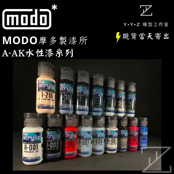 【YYZ模型工作室】MODO 摩多 A-AK水性漆基本色系列 AK水性漆 MODO水性漆 摩多水性漆 水性漆 | 蝦皮購物