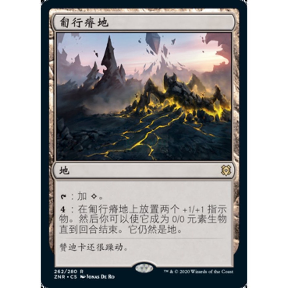 [魔法風雲會]-ZNR 匍行瘠地 Crawling Barrens | 蝦皮購物