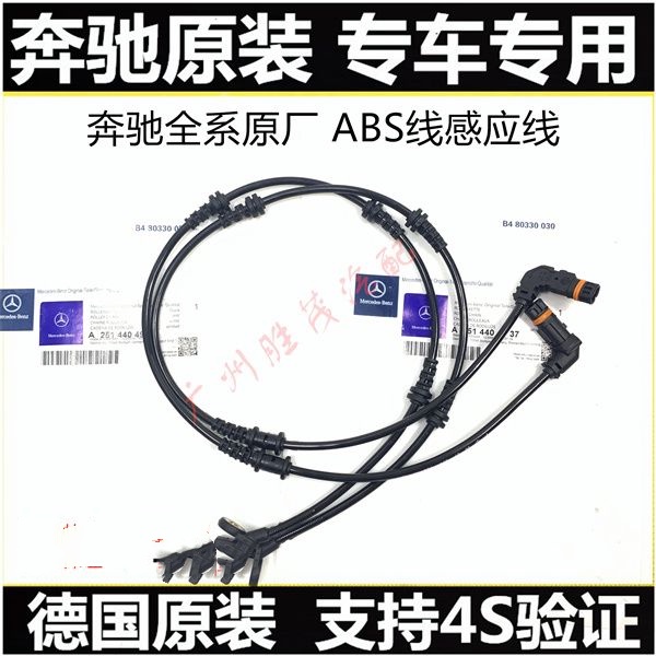 適配賓士C180 E200 E260 S350 S400 GLK300 輪速傳感器 ABS感應線 | 蝦皮購物