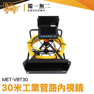 【獨一無二】管路內視鏡 內窺鏡 內視鏡頭 內視鏡攝影機 內視鏡檢測 驗收 管道內視鏡 MET-VBT30 | 蝦皮購物