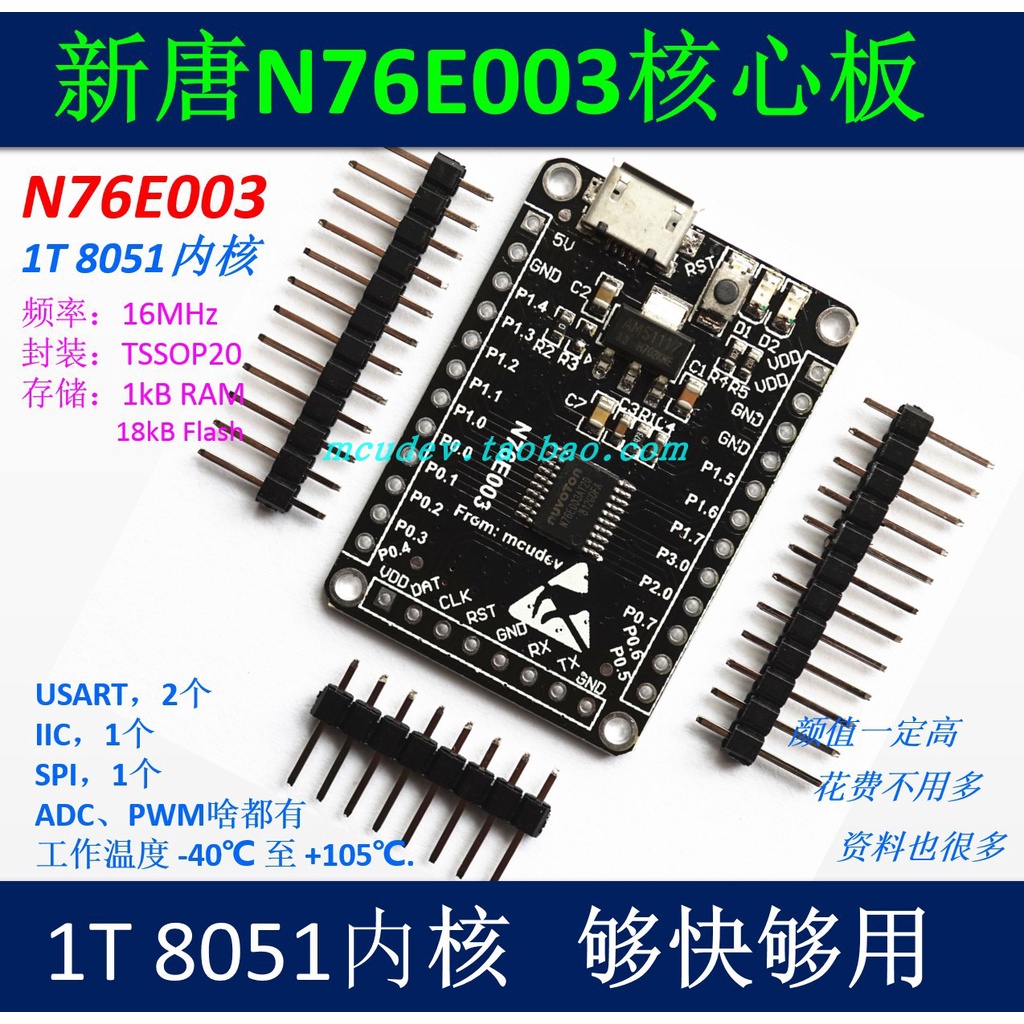【滿299元免運】【滿299元免運】N76E003AT20 51開發板 51核心板 新唐 Nu-Link N76E003 | 蝦皮購物