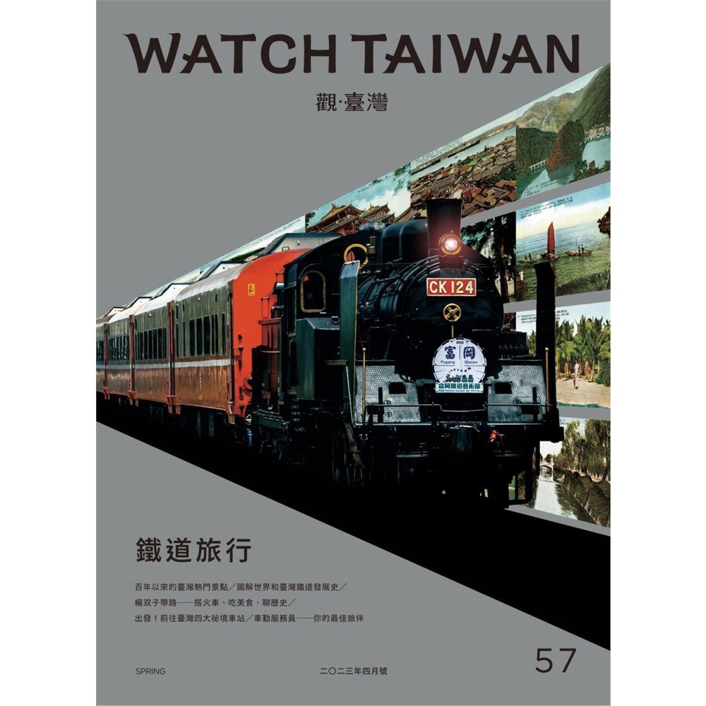 Watch Taiwan觀．臺灣第57期（2023/4）：鐵道旅行[95折]11101008452 TAAZE讀冊生活網路書店 | 蝦皮購物