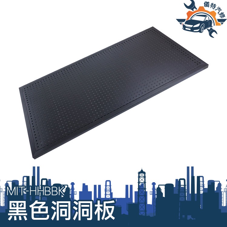【儀特汽修】洞洞版 洞洞板層板 洞洞板裝飾 洞洞板置物架 收納洞洞板 MIT-HHBBK 堅固耐用 頂天立地洞洞板 | 蝦皮購物