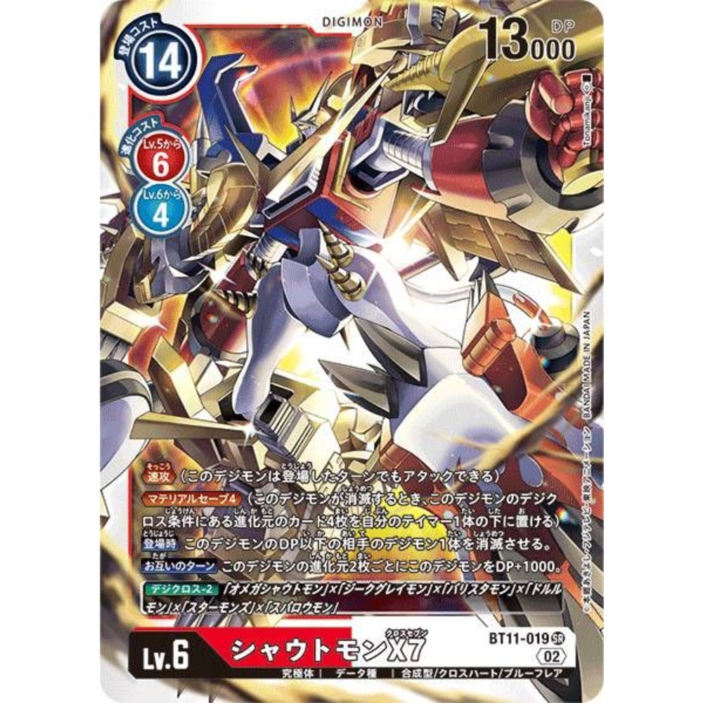 【現貨】【Figos 玩巧私】 DTCG 數碼寶貝卡牌 BT11-019 (SR) 咆哮獸X7 究極體｜數據種｜合成型 | 蝦皮購物