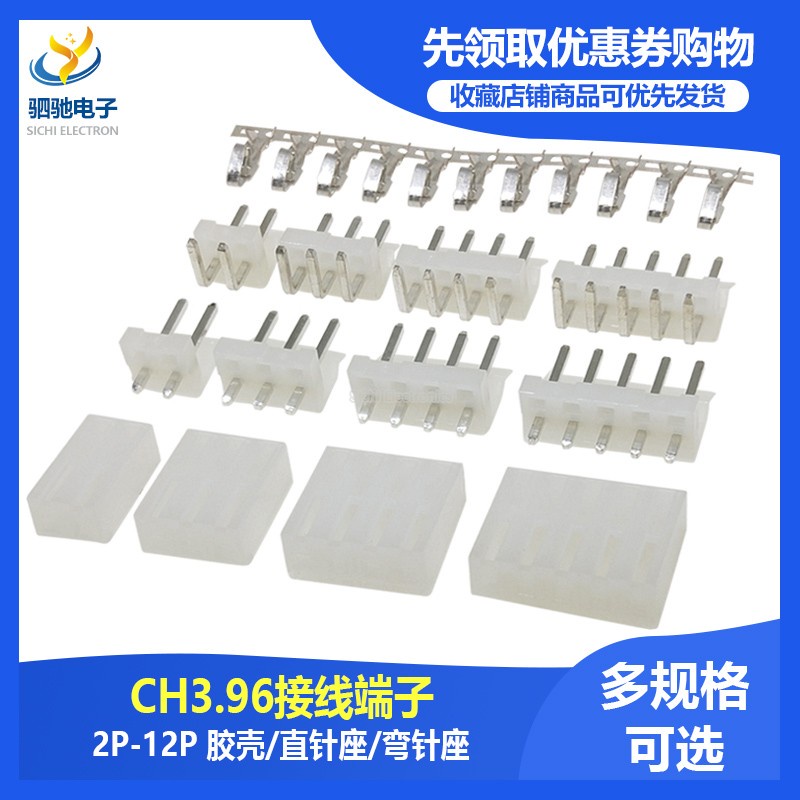 【10個】膠殼直針彎針 CH3.96 接線端子 2P/3/4/5/6/7/8/9/10/11/12P 針座 | 蝦皮購物
